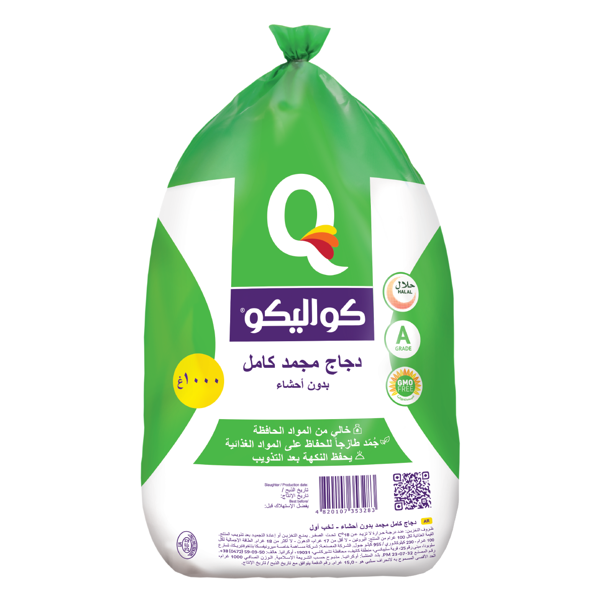 Whole Chicken - Qualiko. Frozen chicken meat